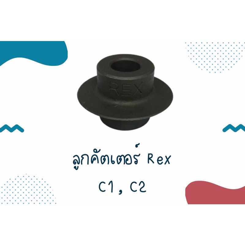 Cutter Blade Rex ลูกคัตเตอร์ C1 ,C2 | Shopee Thailand