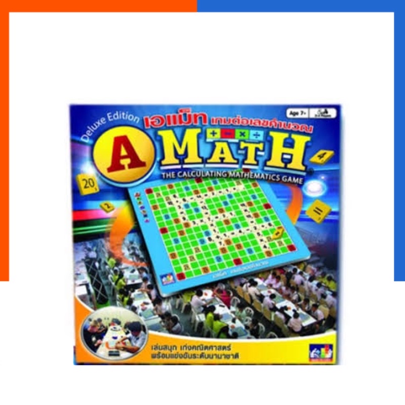 เกมส์เอแม็ท กล่องใหญ่ รุ่นประถม รุ่นมัธยม-แข่งขันทั่วไป เอแมท AMATH เกมส์ต่อตัวเลขกระดานใหญ่รุ่น ...