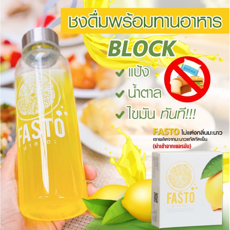 Fasto น้ำชงรสมะนาว ส่วนผสมคัดคุณภาพจากธรรมชาติ พุงหาย แคลลอรี่ต่ำ ...