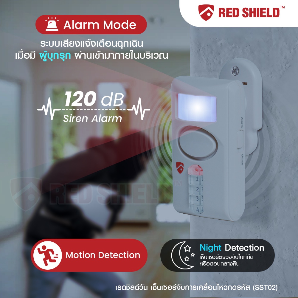 [ส่งฟรี] Redshield one เซ็นเซอร์จับการเคลื่อนไหว-กดรหัส รุ่น SST02 -สีขาว สัญญาณกันขโทยทำงาน ...