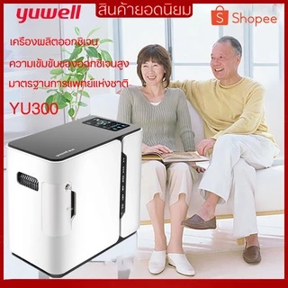 สั่งซื้อ Yuwell yu300 ในราคาสุดคุ้ม | Shopee Thailand