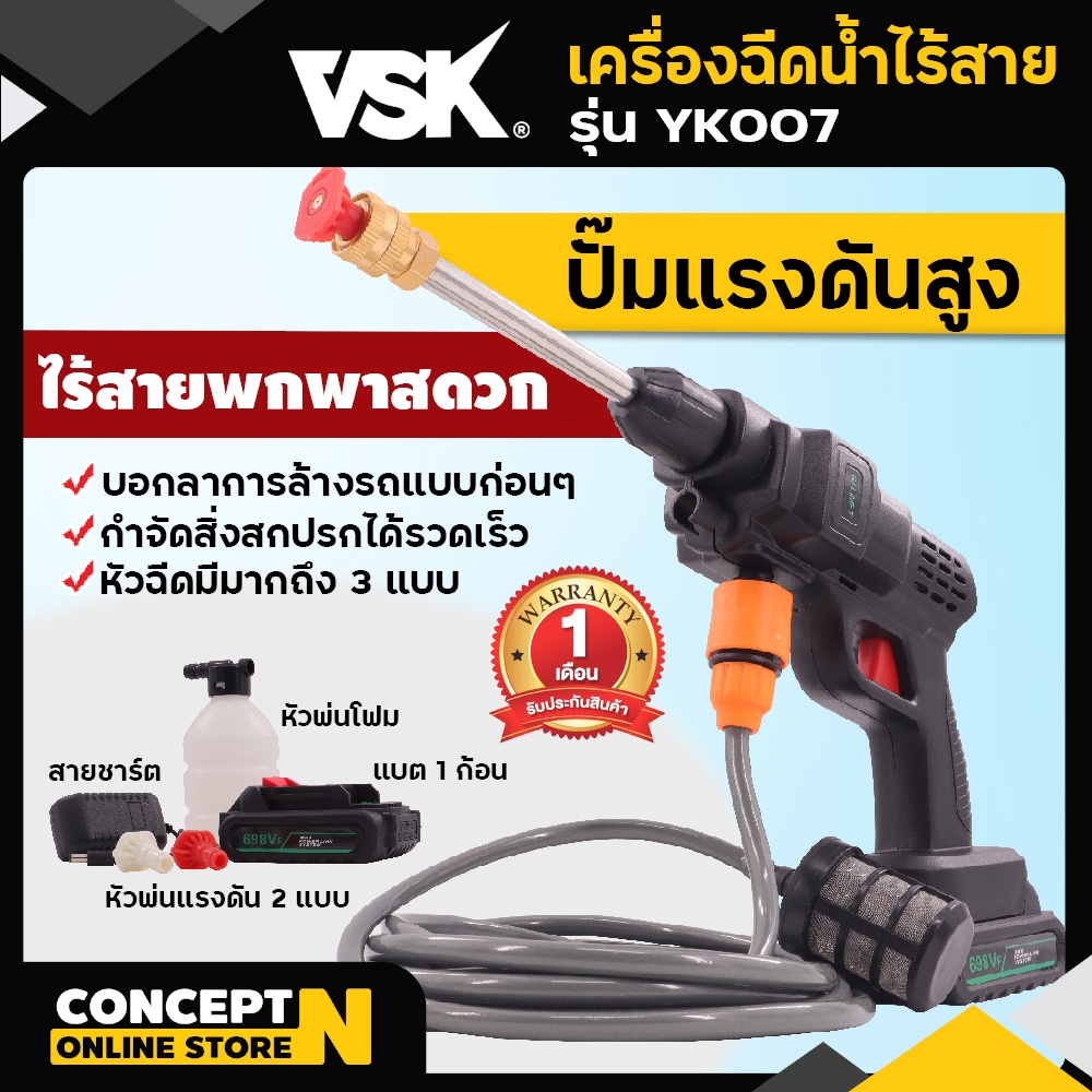 ปืนฉีดน้ำแรงดันสูงไร้สาย YK007 พร้อมแบต 21V/698VF เครื่องฉีดน้ำแรงดันสูง รับประกัน 1 เดือน ...