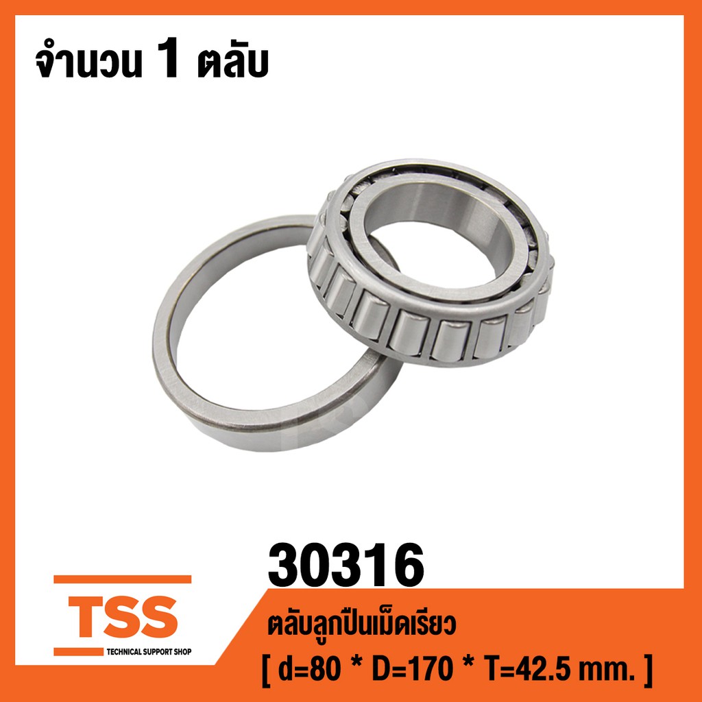 30316 ตลับลูกปืนเม็ดเรียว ( TAPERED ROLLER BEARINGS ) เพลา 80 มม ...