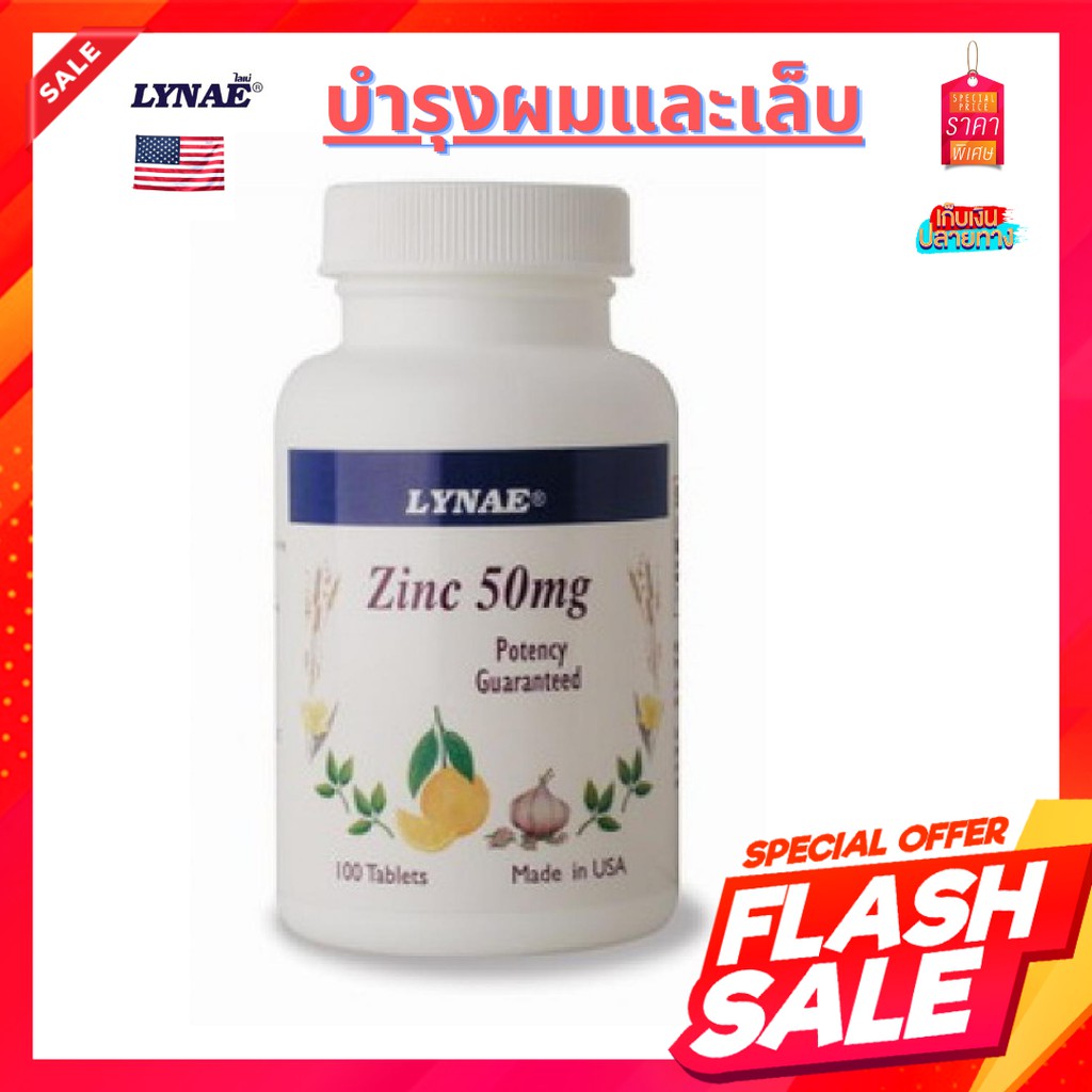 Lynae Zinc 50mg นำเข้าจาก USA ไลเน่ ซิงค์กลูโคเน็ต 50มก ขนาด 100 เม็ด ...