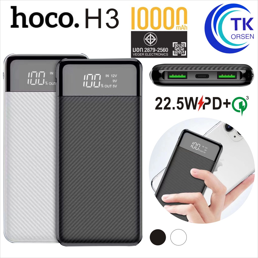 มี มอก W1501 Hoco H3 แบตสำรอง 10000 mAh แบตสำรองไฟชาร์จเร็ Super Fast Charge PD 22.5W +Quick ...