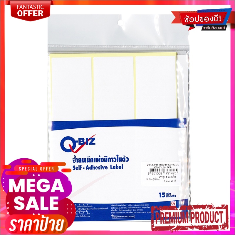 คิวบิซ ป้ายสติ๊กเกอร์ ขนาด A16 จำนวน 15 แผ่น แผ่นละ 6 ป้าย แพ็ค 2 ห่อQ ...