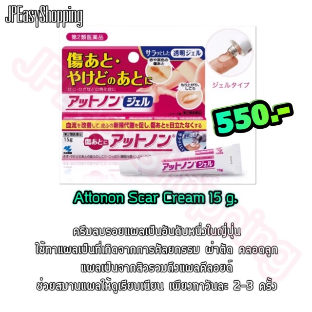 [Pre-order] Attonon Scar Cream ยาทาแก้แผลเป็น | Shopee Thailand