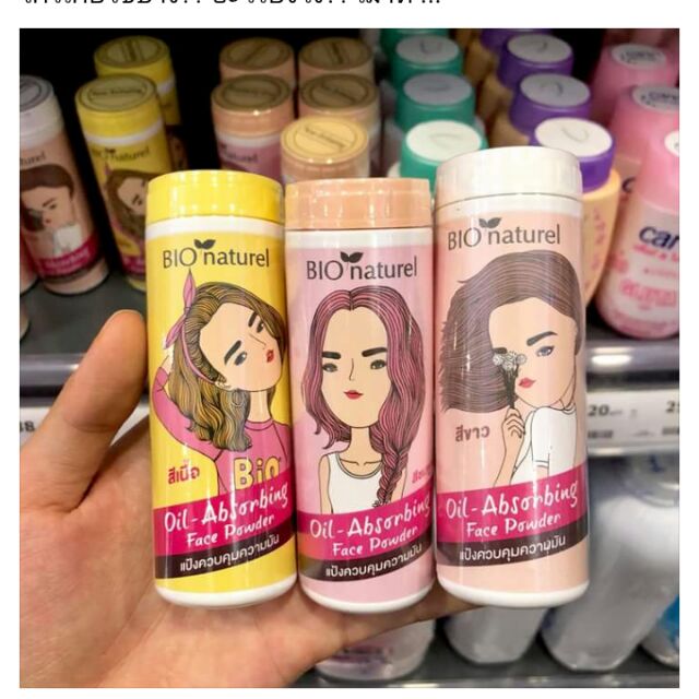 แป้ง BIO naturel | Shopee Thailand