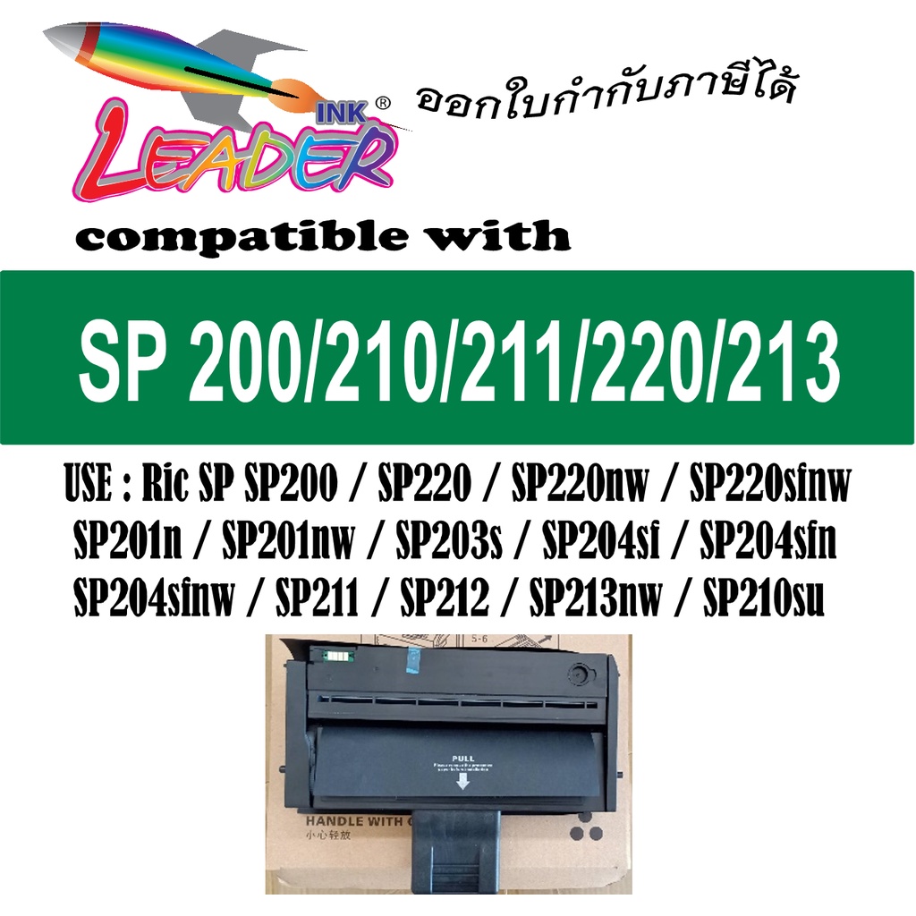 ตลับหมึกเลเซอร์ SP200/200/SP / For Ricoh Printer SP200 200N 200S 200SF SP201HE SP203 SP204 210SU ...