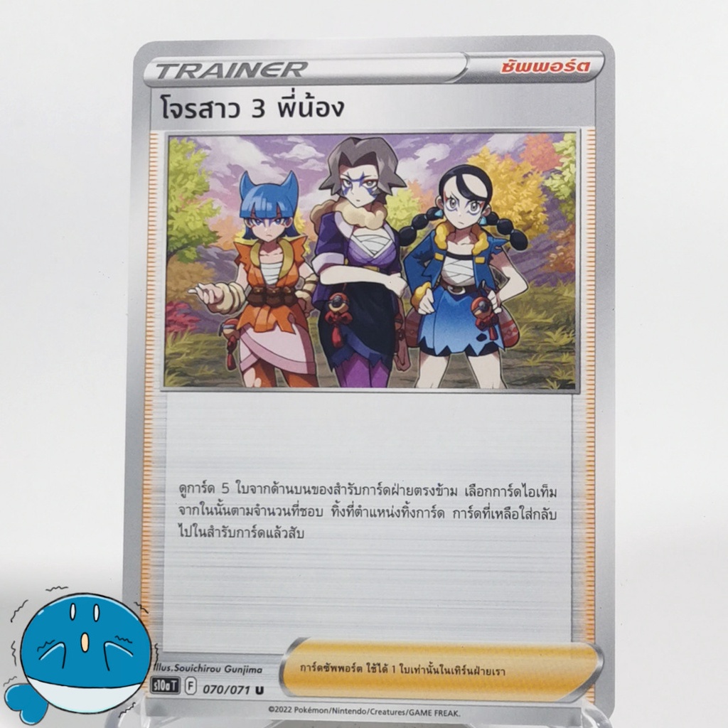 [s10a T] การ์ดเทรนเนอร์ ชุด อันธการลวงตา [Pokemon] [Trainner] แดเมจปั้ม ...