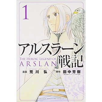 Arslan Senki ผู้กล้าแห่งอัสลัน The Heroic Legend of Arslan アルスラーン戦記 มังงะ ภาษาญี่ปุ่น | Shopee ...