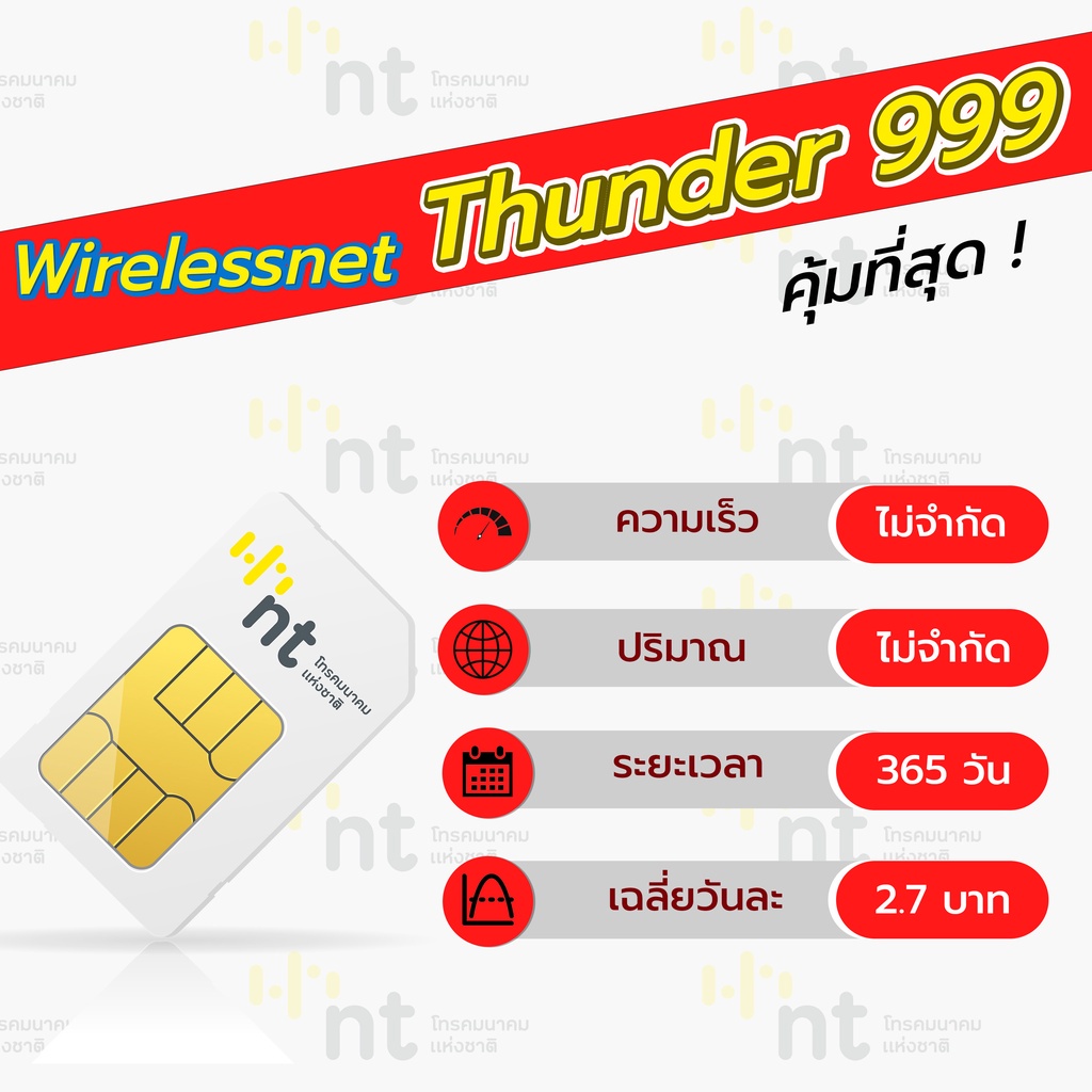 [เน็ตไม่อั้น 1 ปี] TOT Wireless Net : Thunder 999 | Shopee Thailand