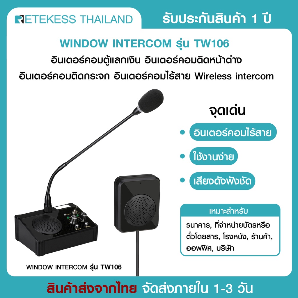 Retekess - Window Intercom TW106 อินเตอร์คอมแบบไมค์ตั้งโต๊ะ ไร้สาย ...