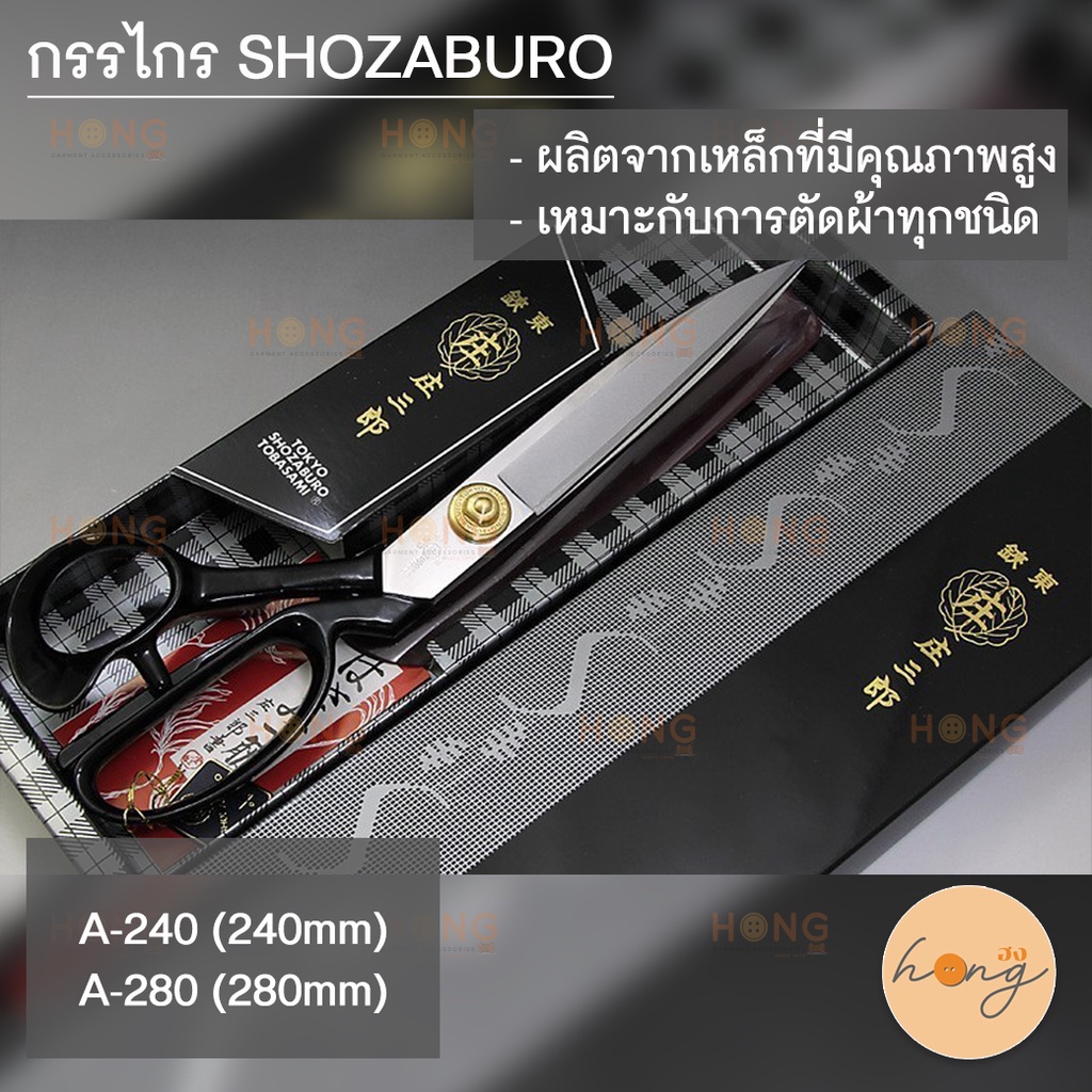 Shozaburo กรรไกร จากญี่ปุ่น คุณภาพดี #A-240 #A-280 Made in Japan ...