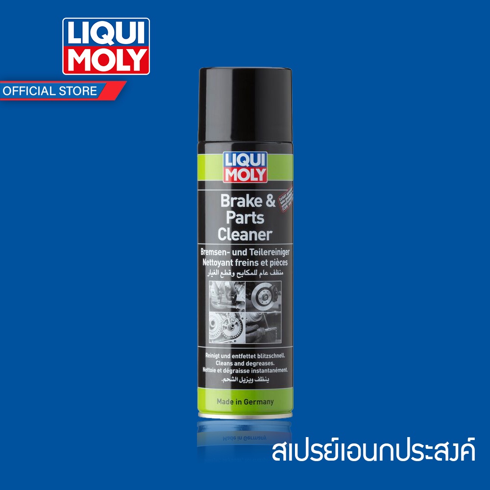 LIQUI MOLY Rapid Cleaner น้ำยาล้างเบรก ทำความสะอาดเอนกประสงค์ ขนาด 500 ...