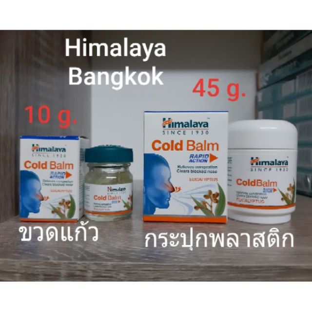 Himalaya Cold Balm 10 g และ 45 g. บรรเทา อาการหวัด คัดจมูก | Shopee ...