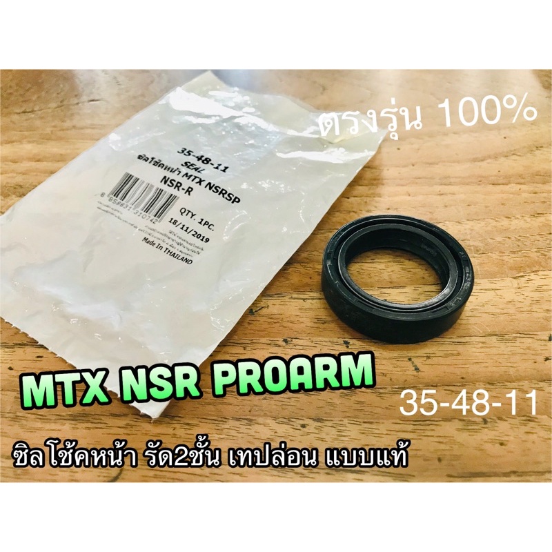 ซิลโช้คหน้า NSR PROARM MTX 35-48-11 แบบแท้ WASHi | Shopee Thailand