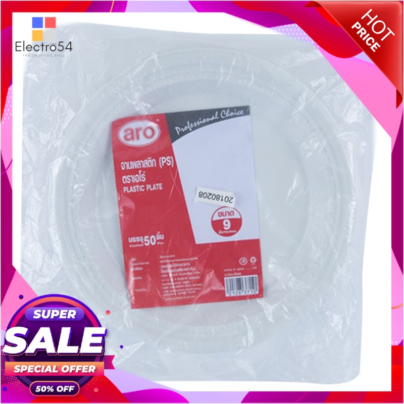 เอโร่ จานพลาสติก PS สีขาว ขนาด 9 นิ้ว แพ็ค 50 ใบแก้วและบรรจุภัณฑ์aro ...
