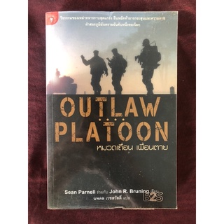 OUTLAW PLATOON : หมวดเถื่อน เพื่อนตาย ผู้เขียน Sean Parnell,John R ...
