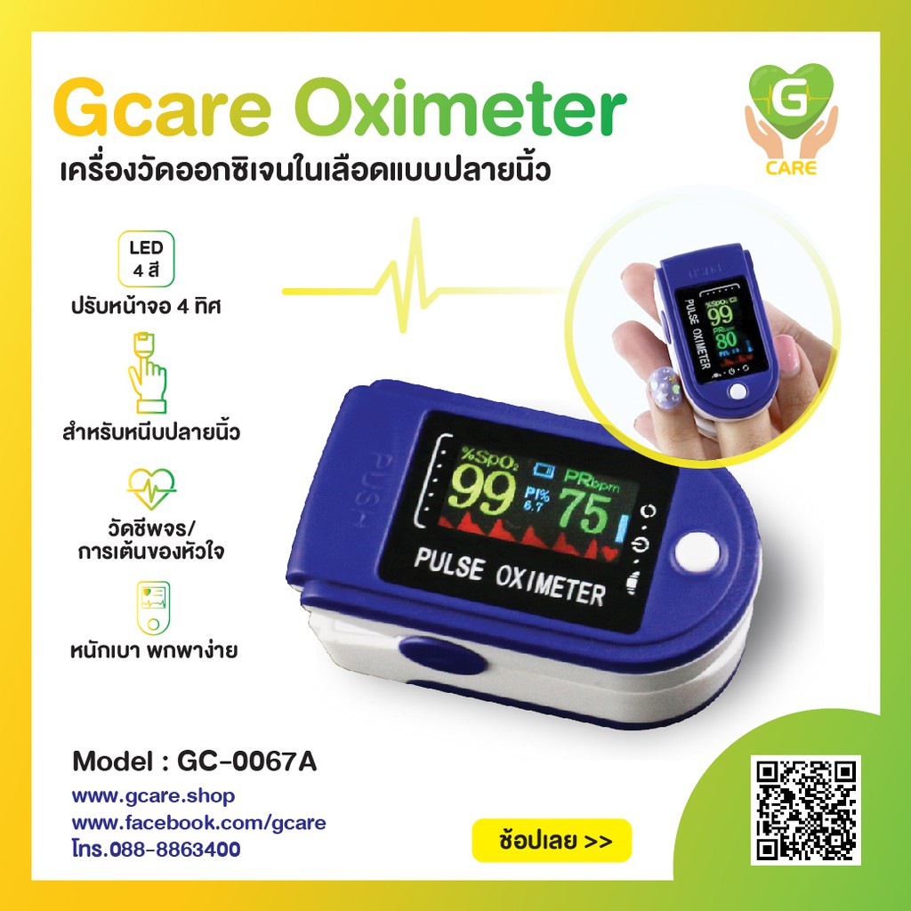 Gcare Oximeter-เครื่องวัดออกซิเจนในเลือดแบบปลายนิ้ว | Shopee Thailand