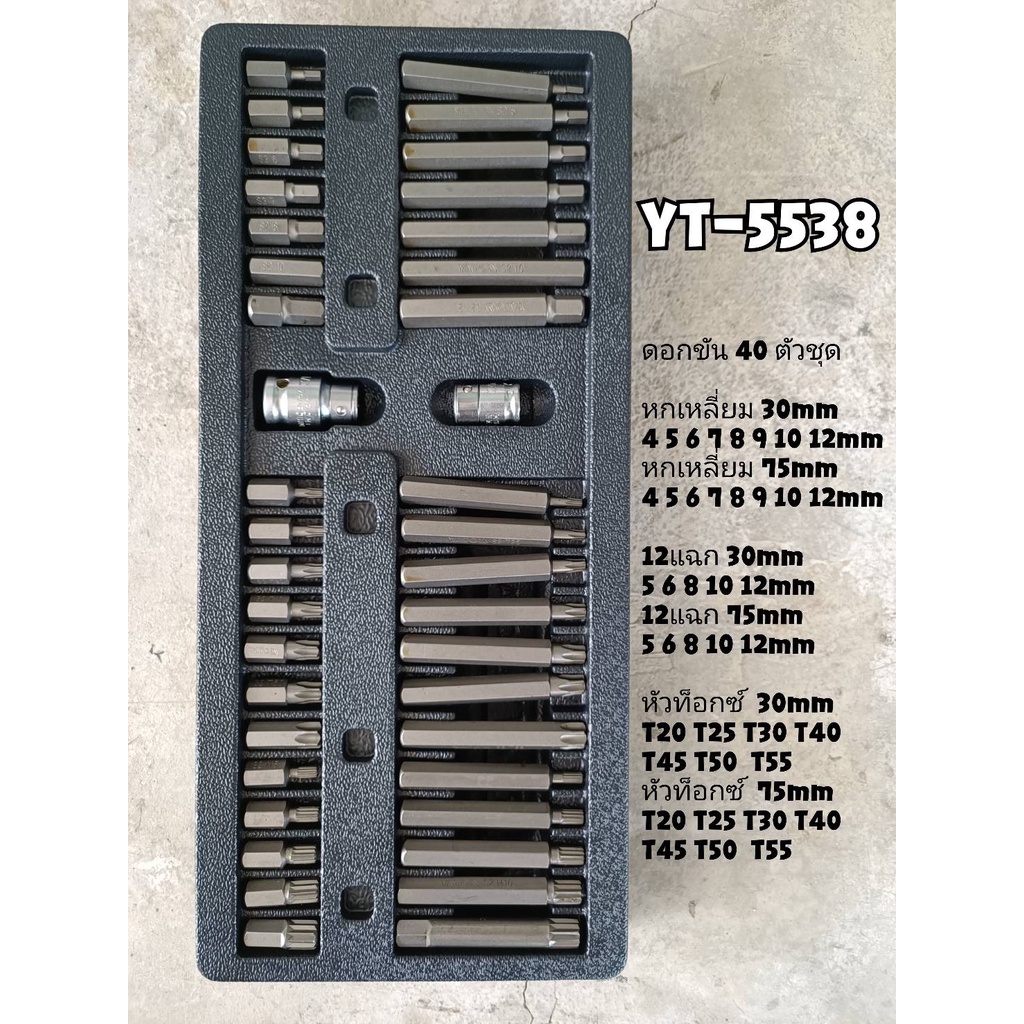 ชุดดถาดดอกรวมหัวขัน 40 ตัว YT-5538 | Shopee Thailand