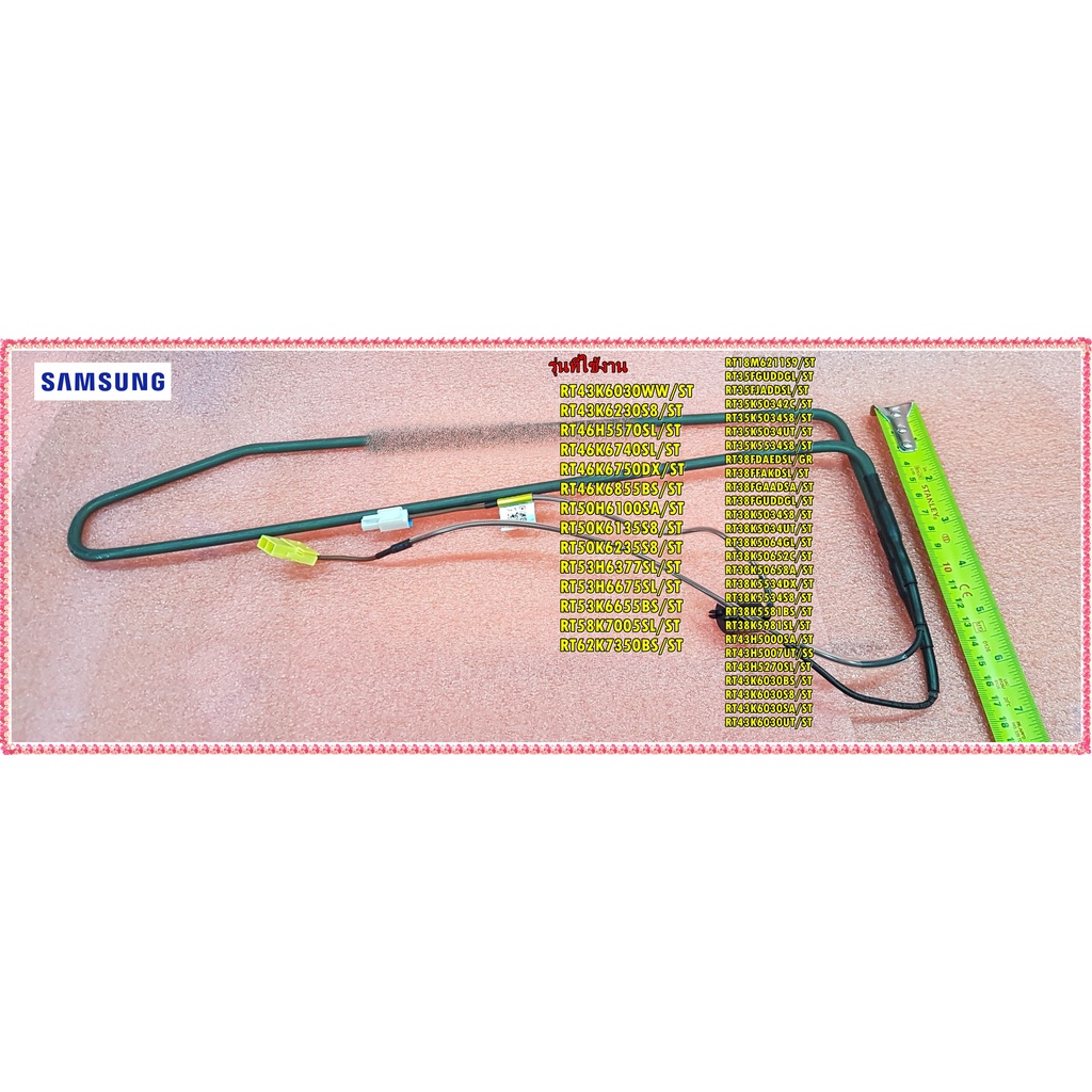 อะไหล่ของแท้/ฮิตเตอร์ตู้เย็นซัมซุง/HEATER METAL/DA47-00460F/SAMSUNG ...