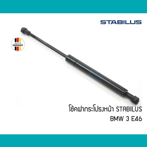 โช้คอัพฝากระโปรง BMW F30 E70 E28 E36 E46 E34 E90 E92 E93 E85 Stabilus ...