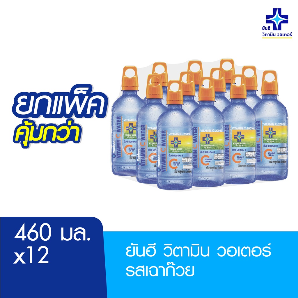 Yanhee Vitamin C Water 460ml (ยันฮี วิตามิน ซี วอเตอร์ ผสมเฉาก๊วยสกัด ...