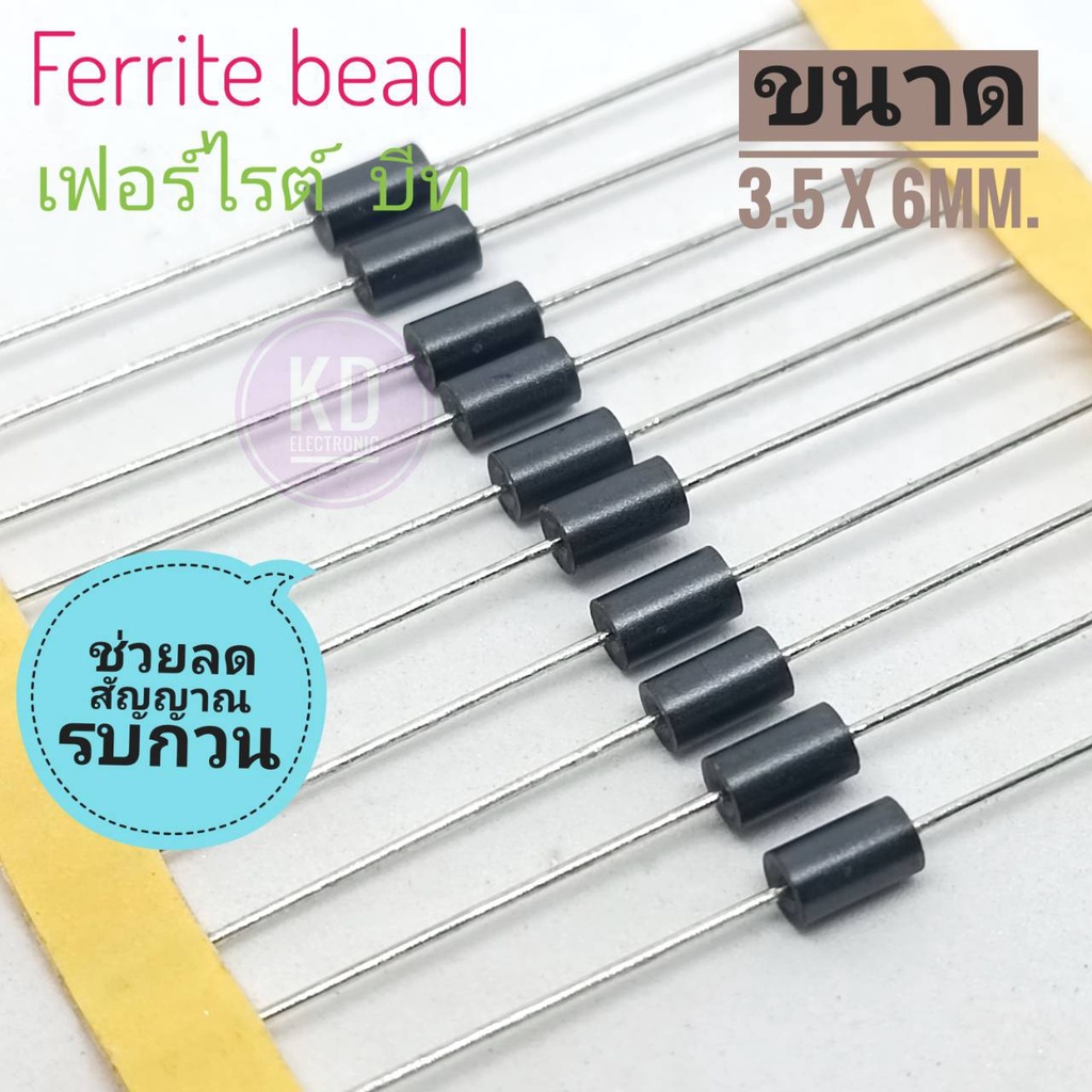 ((ชุด 10ตัว)) เฟอร์ไรต์ บีท (Ferrite bead) ช่วยป้องกันสัญญาณรบกวน [on ...