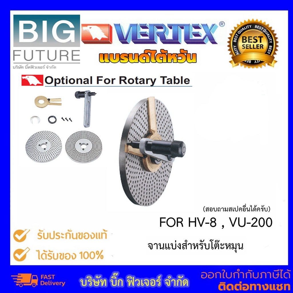Vertex Dividing Plates for Rotary Table จานแบ่งสำหรับโต๊ะหมุน ขนาด 8 10 ...