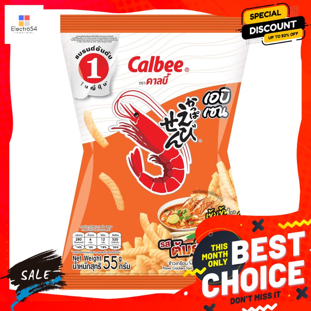 คาลบี้รสต้มยำกุ้งเข้มข้น 55 กรัม CALBEE TOM YUM 55 G. | Shopee Thailand