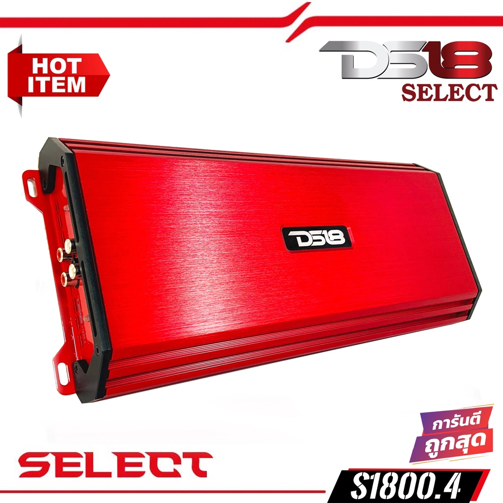 นำเข้าใหม่ของแท้ DS18 SELECT S-1800.4 เพาเวอร์ แอมพลิฟายเออร์ 4 แชนเนล ...
