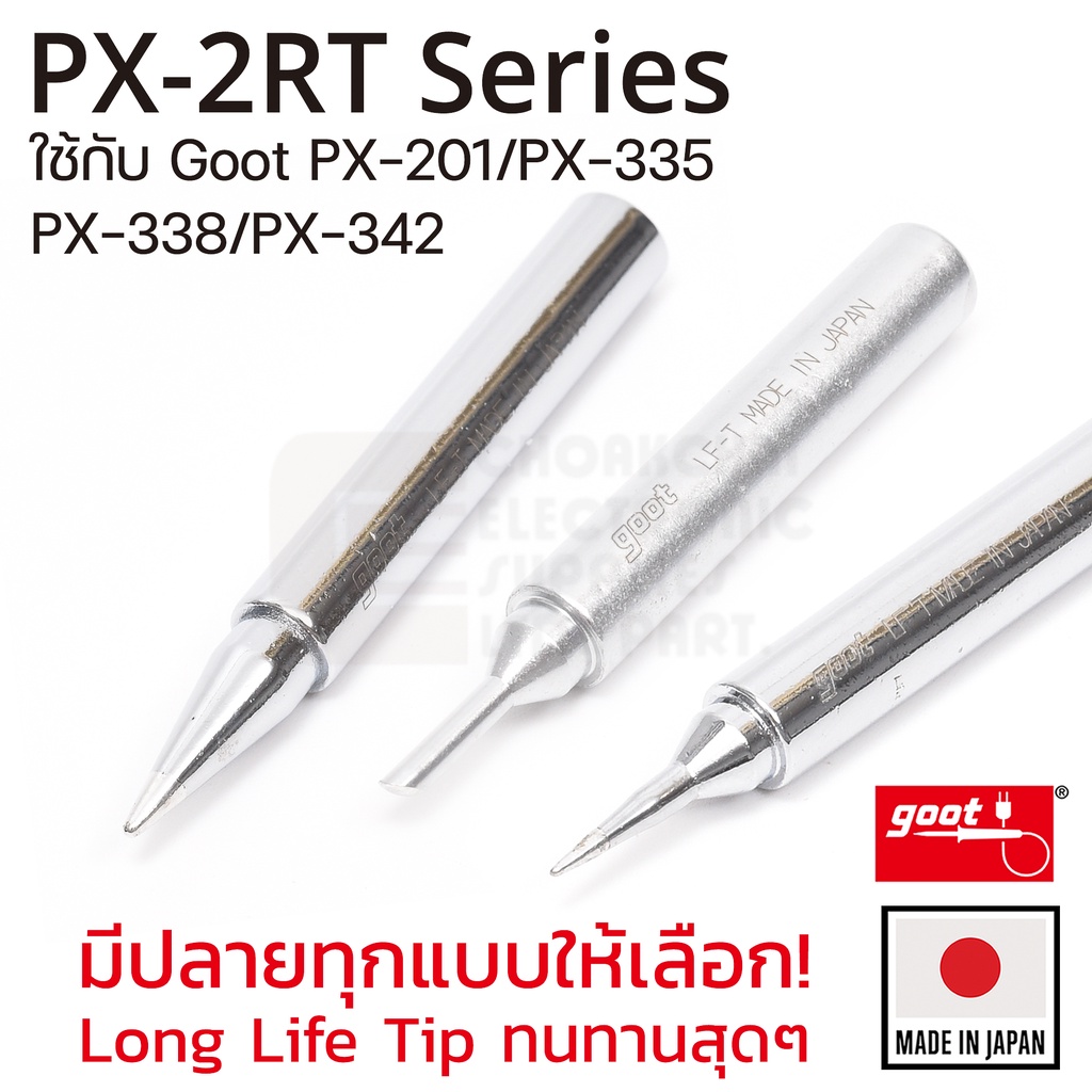 Goot PX-2RT Series ปลายหัวแร้ง สำหรับ PX-201/PX-335/PX-338/PX-342 มีให้ ...