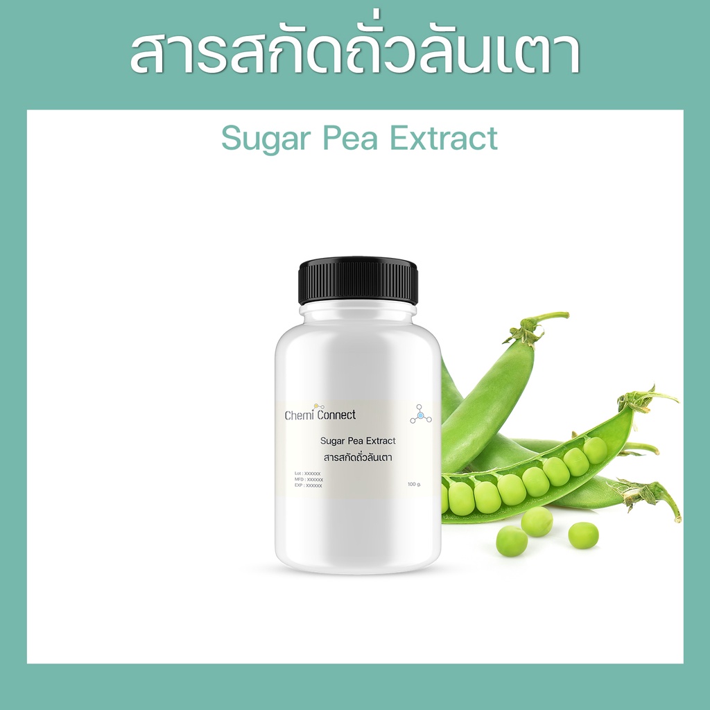 สารสกัดถั่วลันเตา Sugar Pea Extract ( Pisum sativum ) ชนิดน้ำ สำหรับผสม ...