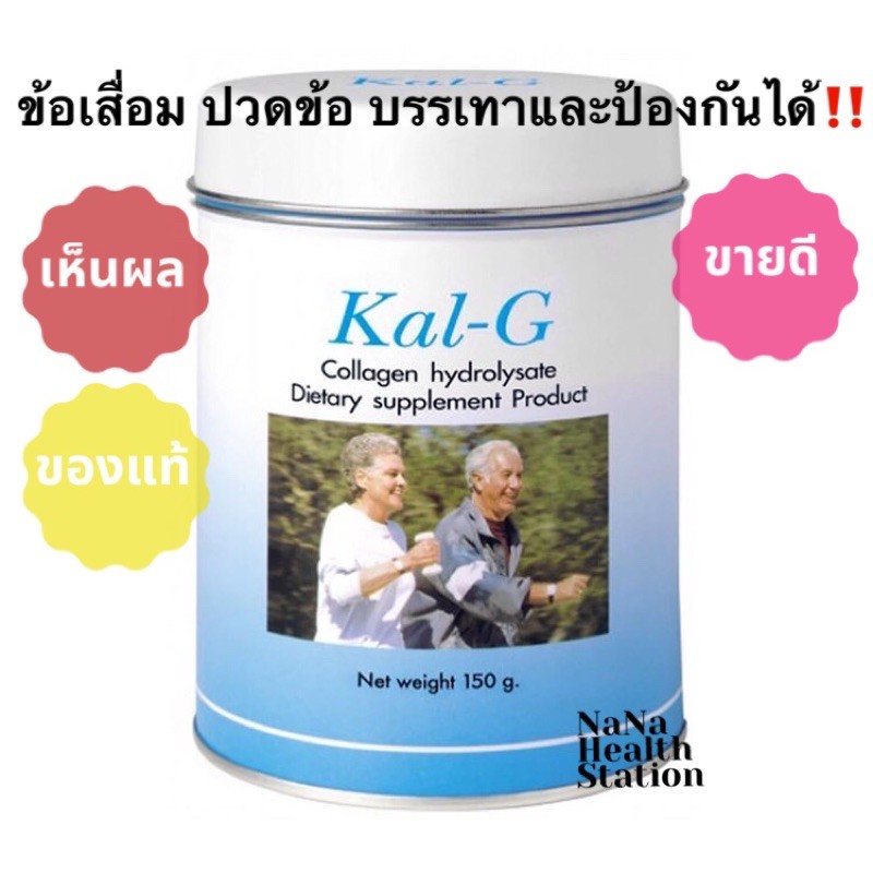 KAL-G คอลลาเจน ฟื้นฟูข้อและกระดูก 150 กรัม (1กระป๋อง) | Shopee Thailand