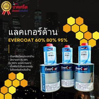 แลคเกอร์ชนิดด้าน2K 4:1 Evercoat มีหลายแบบให้เลือก ขนาด 1 ลิตร | Shopee ...