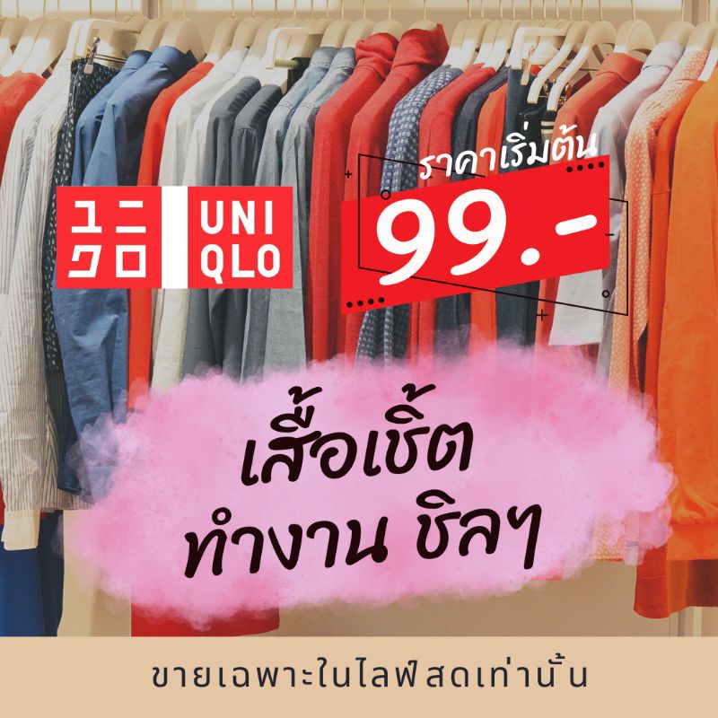 เสื้อเชิ้ตทำงาน Uniqlo | Shopee Thailand