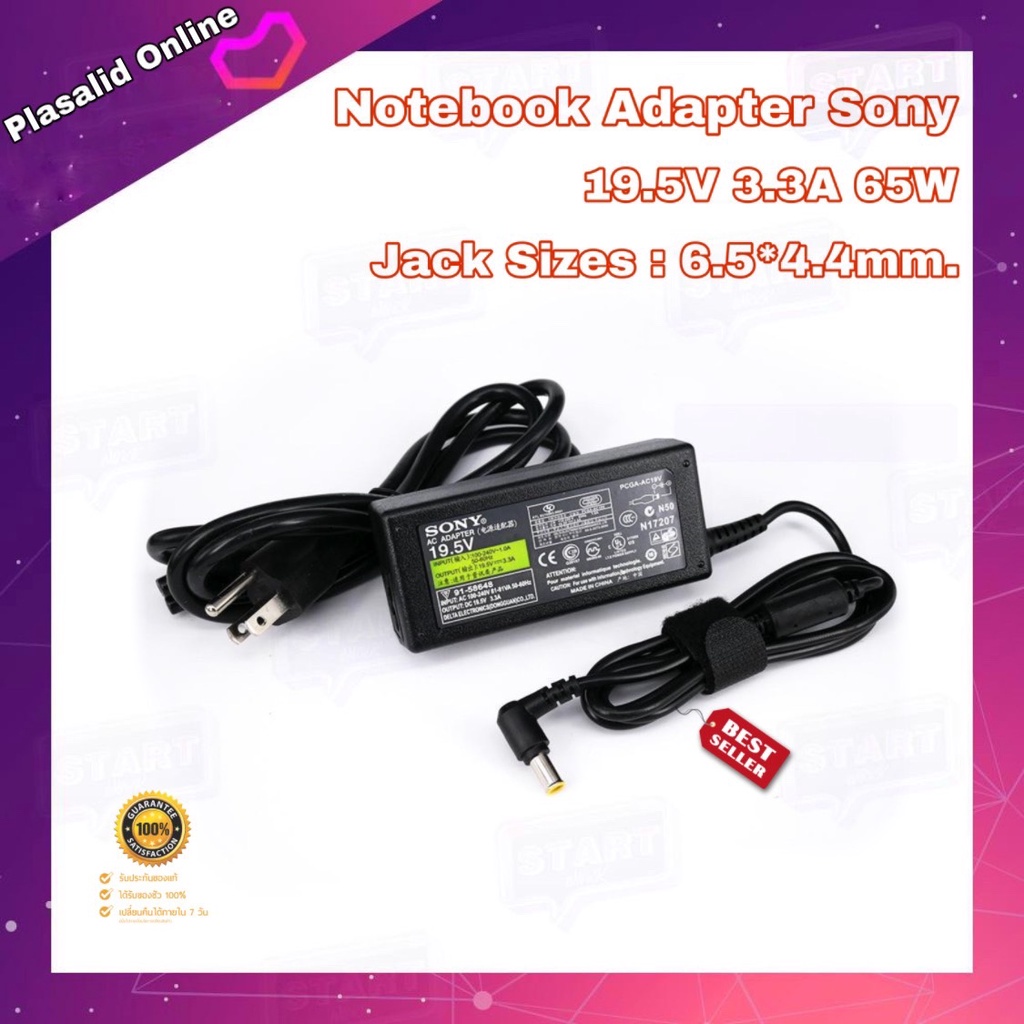 ที่ชาร์จโน๊ตบุ๊ค สายชาร์จโน๊ตบุ๊ค Notebook Adapter Sony 19.5v 3.3a 65w ...