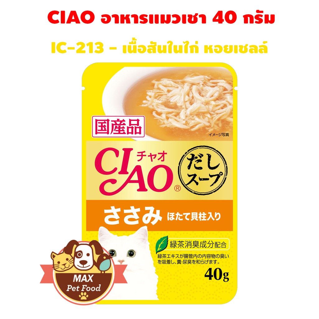 CIAO Pouch - อาหารเปียกสำหรับแมว ขนาด 40g. 1ซอง (งานแฟลช ราคาถูก สุ่มรสงดดราม่านะคะ) | Shopee ...