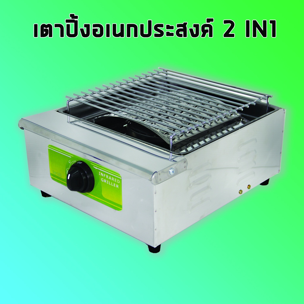 เตาปิ้งย่างหัวอิฟราเรดหัวเดียว 2in1 รุ่น IG-101 | Shopee Thailand