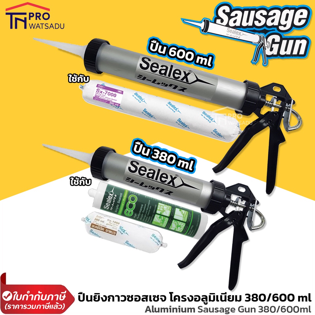 Sealex ปืนซอสเซจ ปืนยิงกาว ซิลิโคน พียู 380/600มล. ยิงไส้กรอก (Sausage gun) โครงอลูมิเนียม อย่าง ...