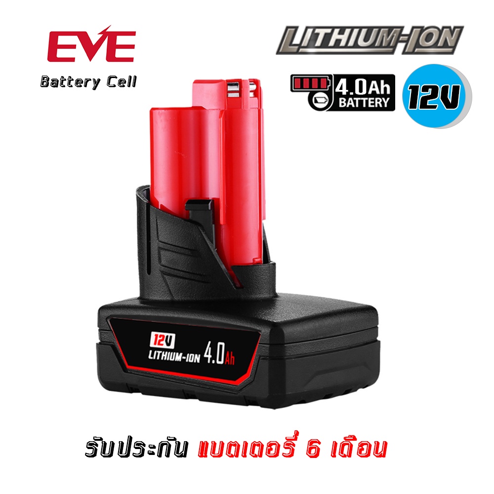 แบตเตอรี่ทดแทน Milwaukee 12V 4.0Ah | Shopee Thailand