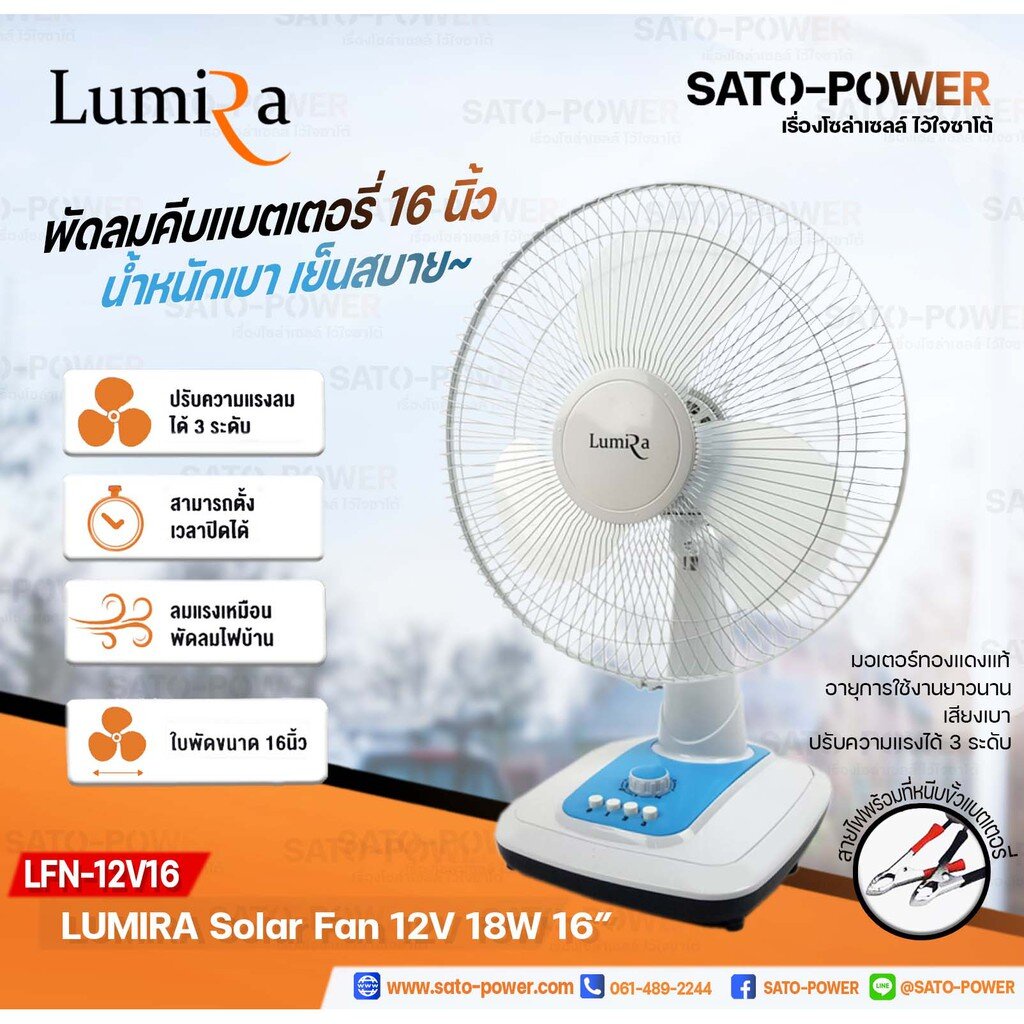 /NC/ LUMIRA Fan 12V 18W พัดลม 12V 16" รุ่น LFN-12V16 DC คละสี แบบตั้ง ...