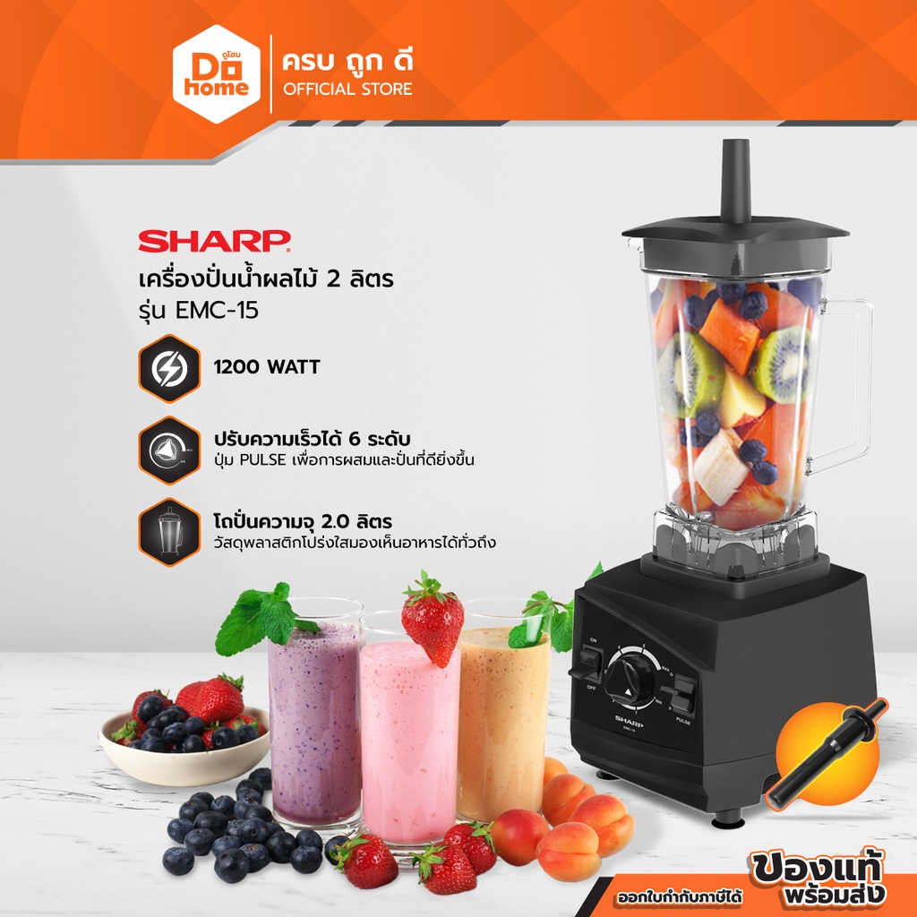 SHARP เครื่องปั่น 2 ลิตร รุ่น EMC-15 |MC| | Shopee Thailand
