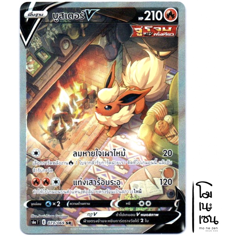 บูสเตอร์ V 073/069 SR - อีวุยฮีโร [s6a T] การ์ดโปเกมอน (Pokemon Trading Card Games) | Shopee ...