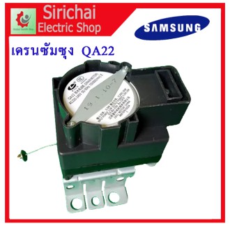 มอเตอร์เดรนน้ำทิ้ง เครื่องซักผ้า ซัมซุง 220V QA22 อะไหล่เครื่องซักผ้า ...