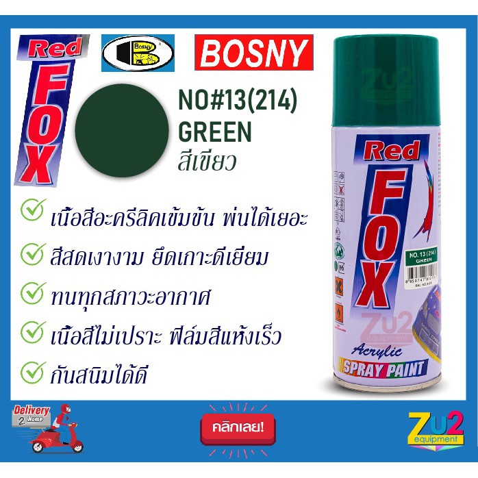 สีสเปรย์พ่น Red Fox by Bosny Spray Paint เนื้อสีอะครีลิค (ขนาด 270g ...