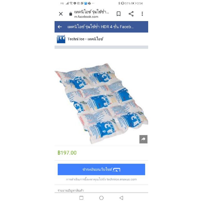 เจลเย็นTechnic iceยังไม่เคยใช้ | Shopee Thailand