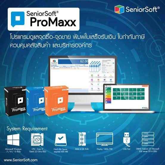 ส่งต่อ ลดสุดๆ โปรแกรม POS seniorsoft promaxx Business edition + บัญชี ...