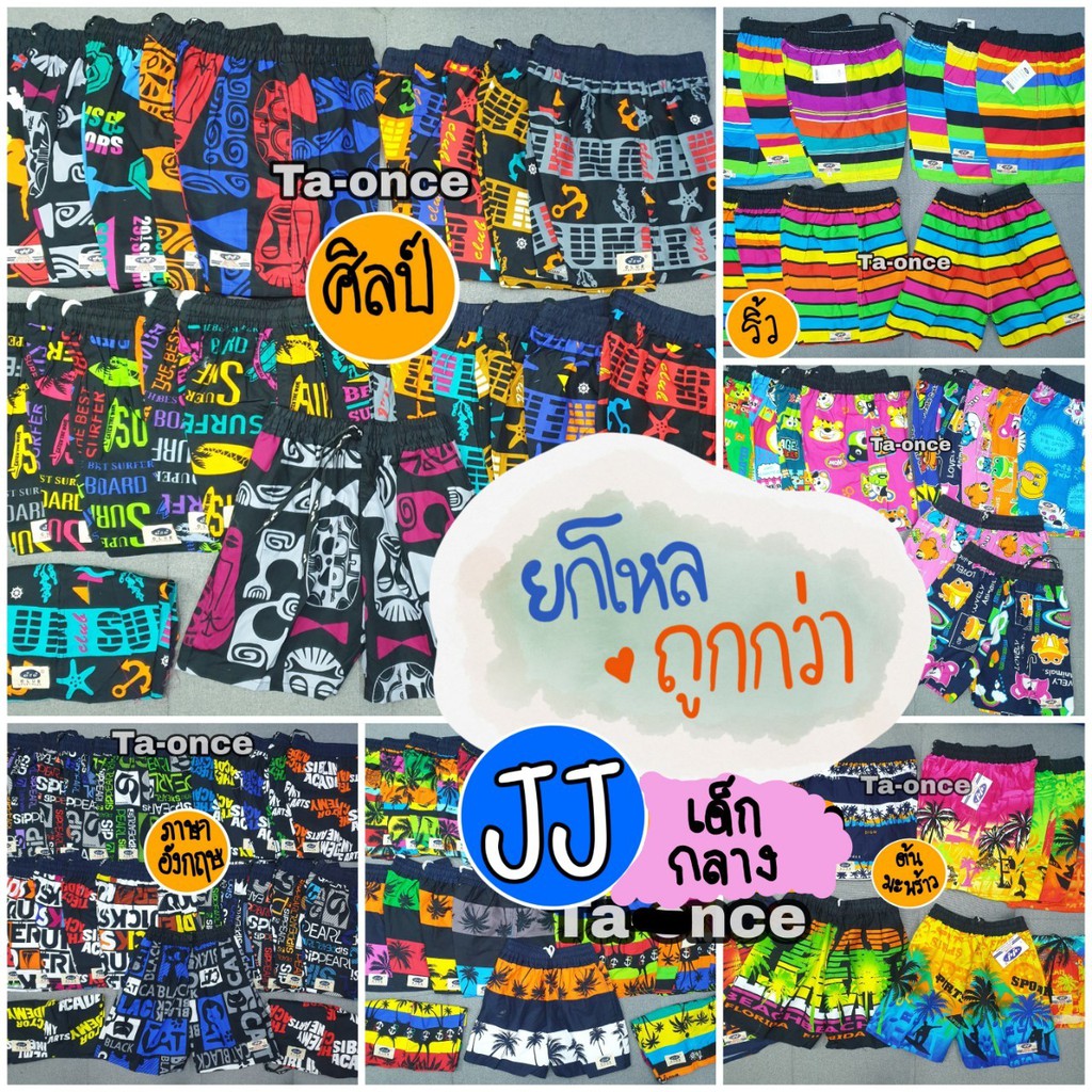 ยกโหลถูกกว่า!! กางเกงเด็ก JJ กางเกงขาสั้น เจเจ เหมาะกับเด็กกลาง (050/059) | Shopee Thailand